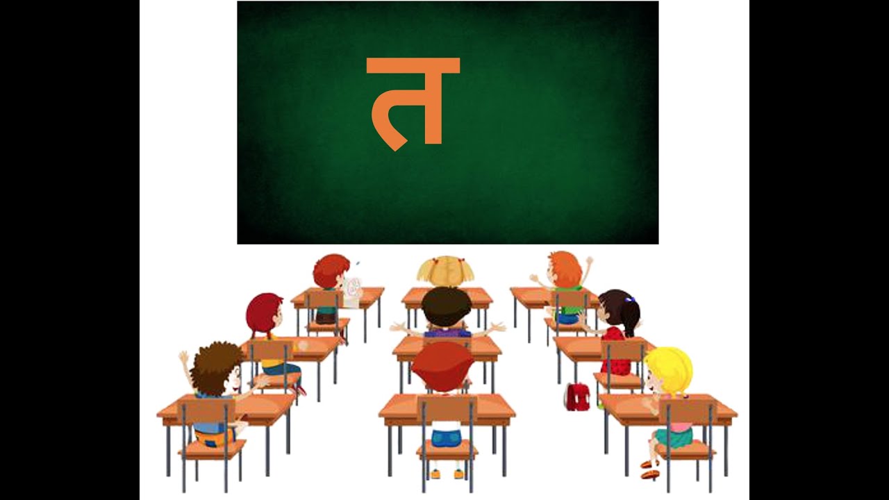 Vyanjan ta || व्यंजन त || Words from त || व्यंजन त की कहानी || How to ...