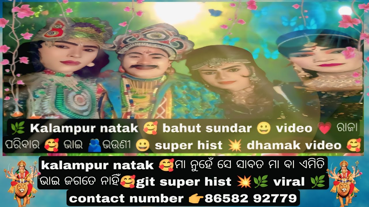 Kalampur natak 🌿ରାଜାପରିବାର ସୁଦର୍ 🥰 ଦୁଇ ଭାଇ ଭଉଣୀ 💗 ବହୁତ ସୁନ୍ଦରଗୀତ ଦର୍ଶକ ...