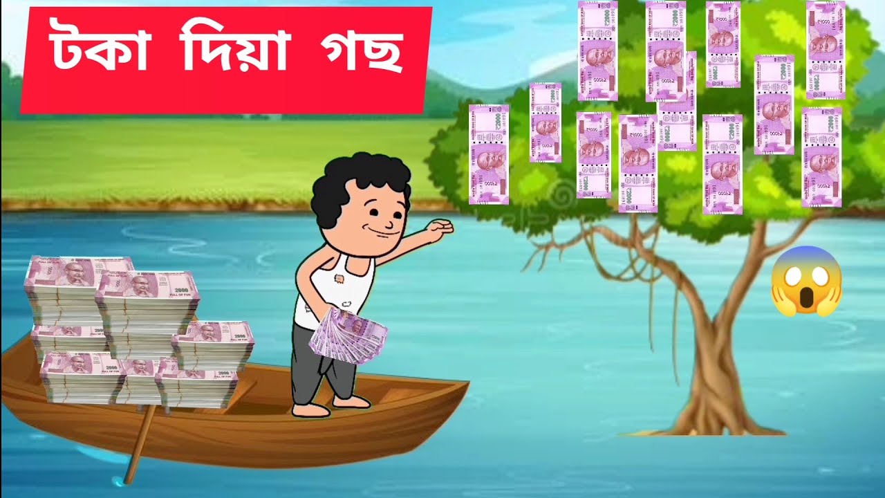 💥 টকা দিয়া গছ 💥😱 Assamese cartoon/assamese story/putola/hadhu/toka ...