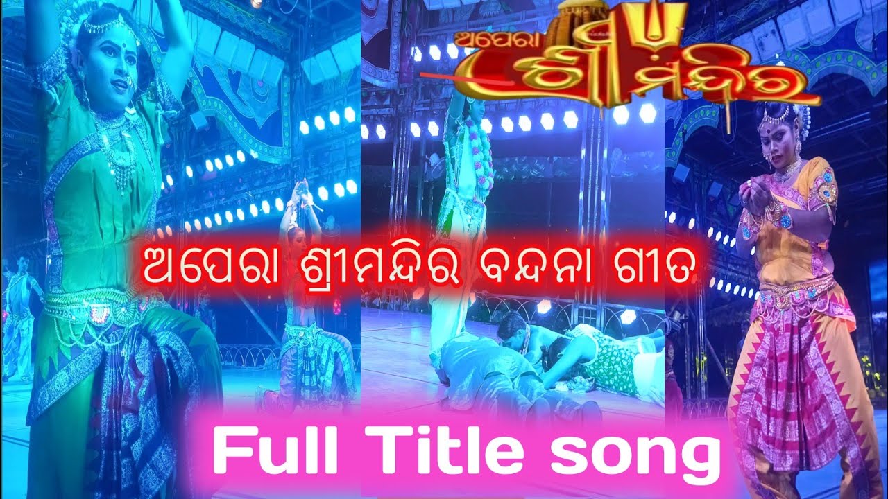 Opera Shri Mandira Title song || Jatra New Songs || Odia Jatra Songs ...