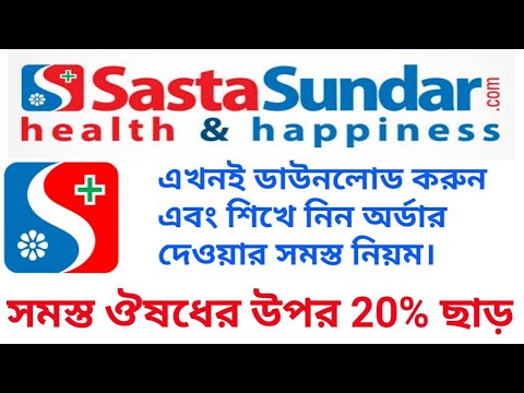 Sasta Sundar Online Medicine Order Process. - YouTube