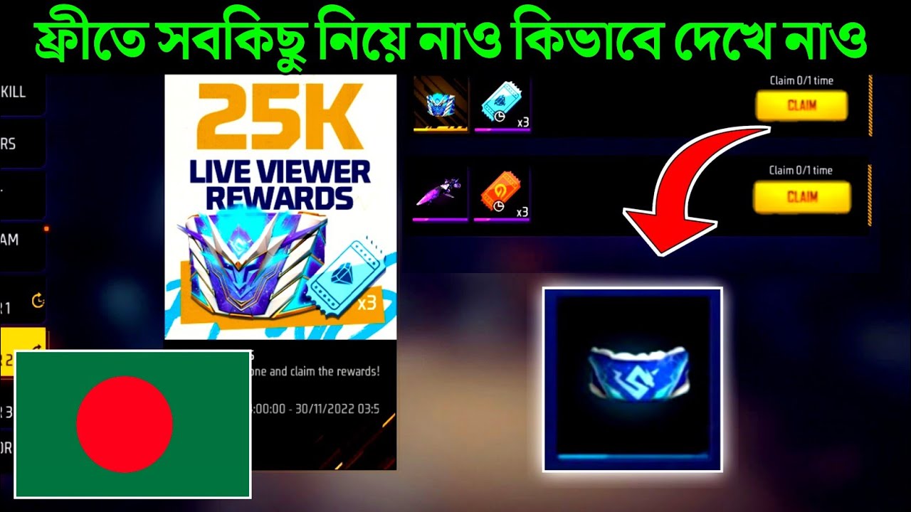 25K Live Viewer Rewards Bd Server In Free Fire | 50K Live Viewer ...