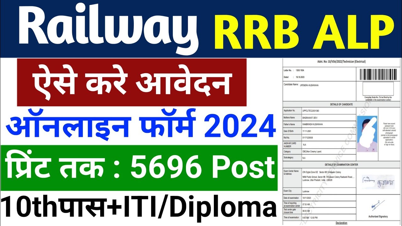 Railway RRB Aassistant Loco Pilot Online Form 2024 | RRB ALP form Fill ...