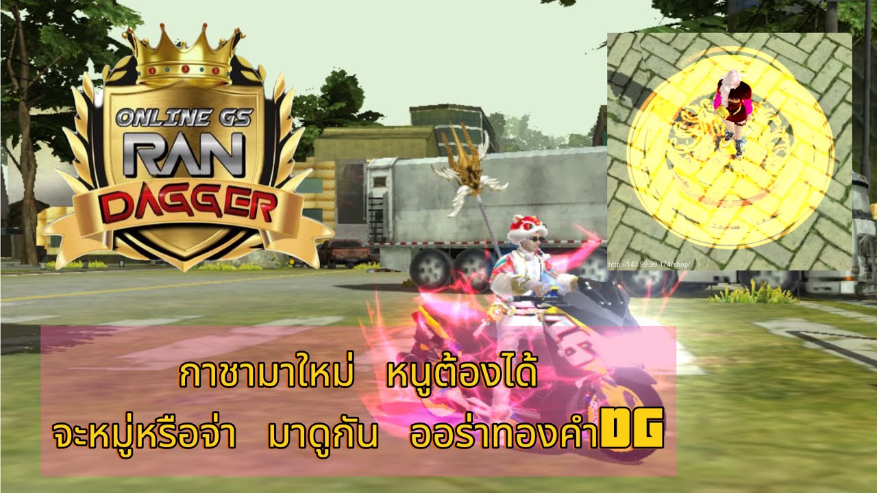 Ran Dagger EP12 GS กาชาปองมาใหม่ ออร่าสีทองDG!!! - YouTube