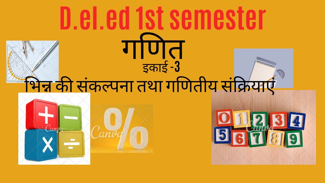 D.el.ed 1semयूपी डी.ई.एल.एड प्रथम सेमेस्टर गणित इकाई- 3 2022भिन्ना की ...
