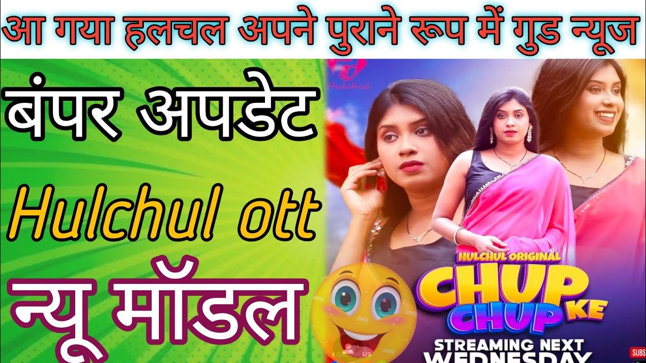 Chup Chup ke Poster review/ Hulchul ott New Star cast/ Bumper update ...