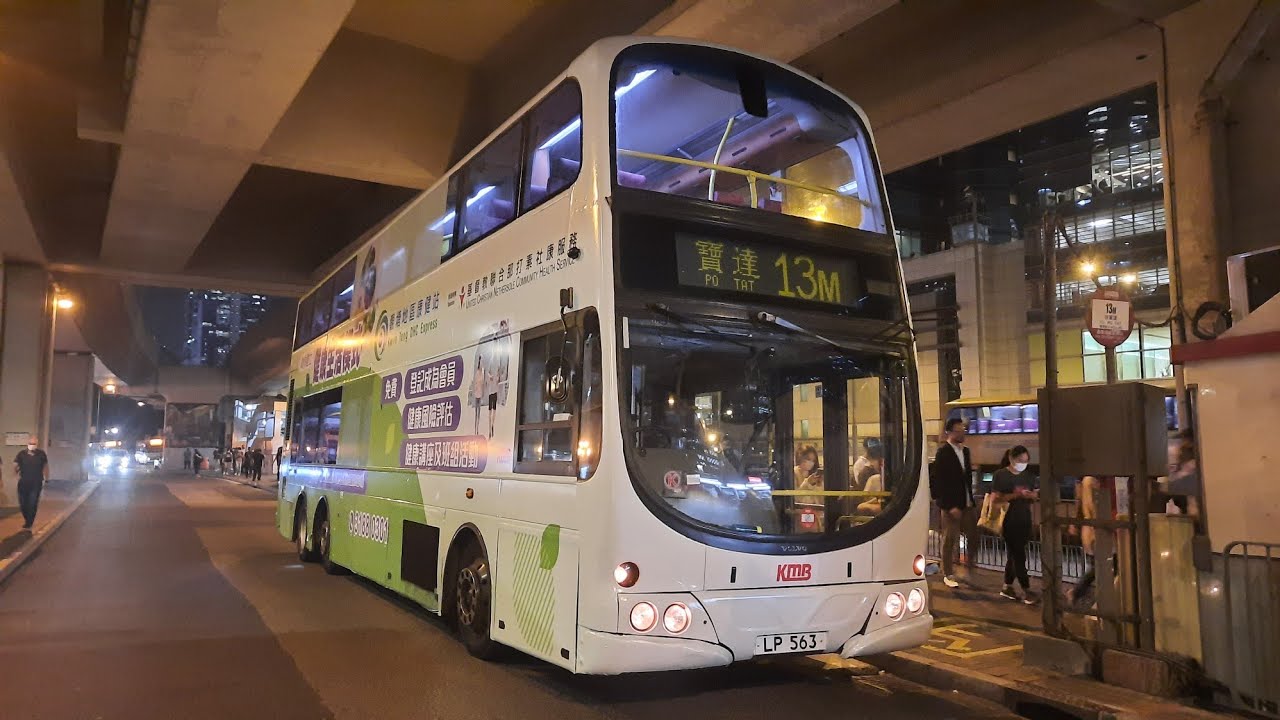 九巴 AVW51 (LP563)[已退役]@13M 觀塘（雅麗道）↺寶達 - YouTube