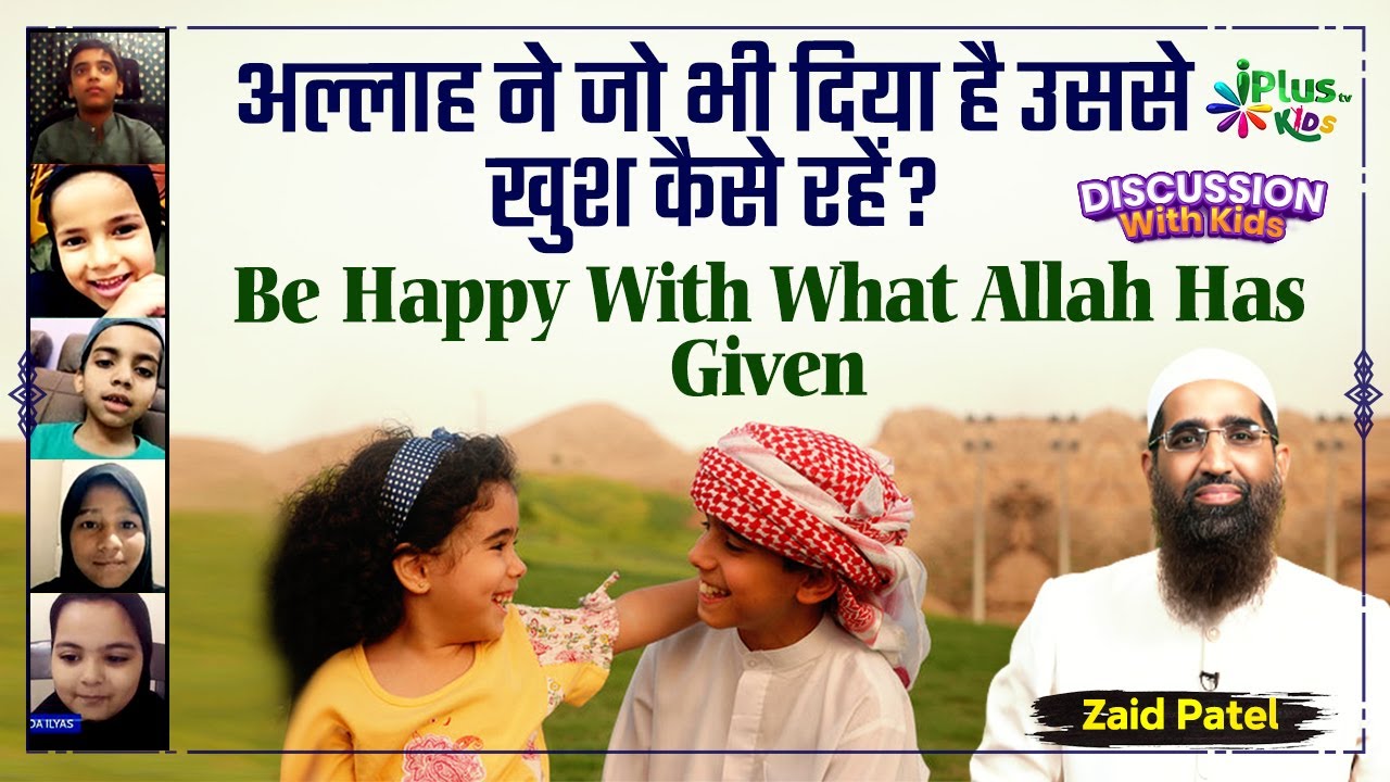 Allah Ne Jo Bhi Diya Hai Us Se Khush Rahein | Be Happy With What Allah ...