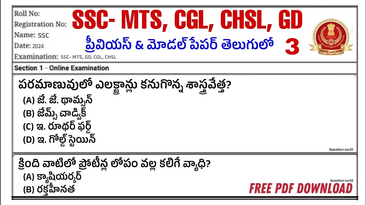 ssc mts previous year question paper in Telugu| ssc mts, gd, CGL, chsl ...