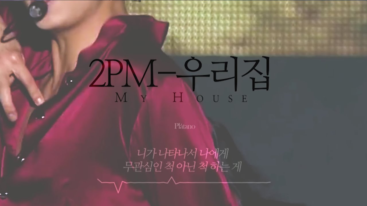 2PM -우리집(My House) 8D Audio+화음 강조 (Please use earphones!) - YouTube