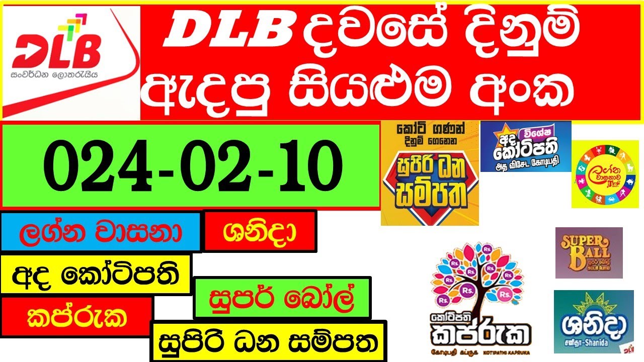 DLB Lottery #2024-02-10 Lottery Show ලොතරැයි දිනුම් අංක Lanka lotharai ...
