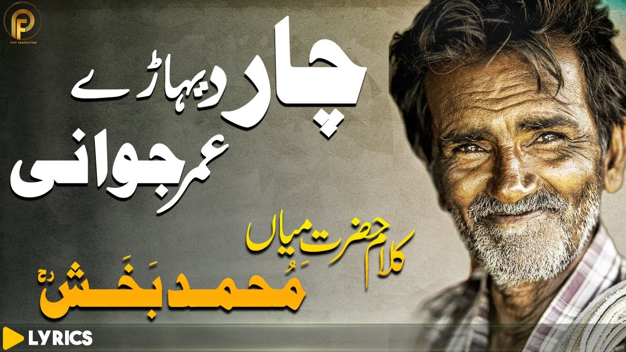 kalam mian muhammad bakhsh 2023 | Saif ul Malook | Best Poetry | Sami ...