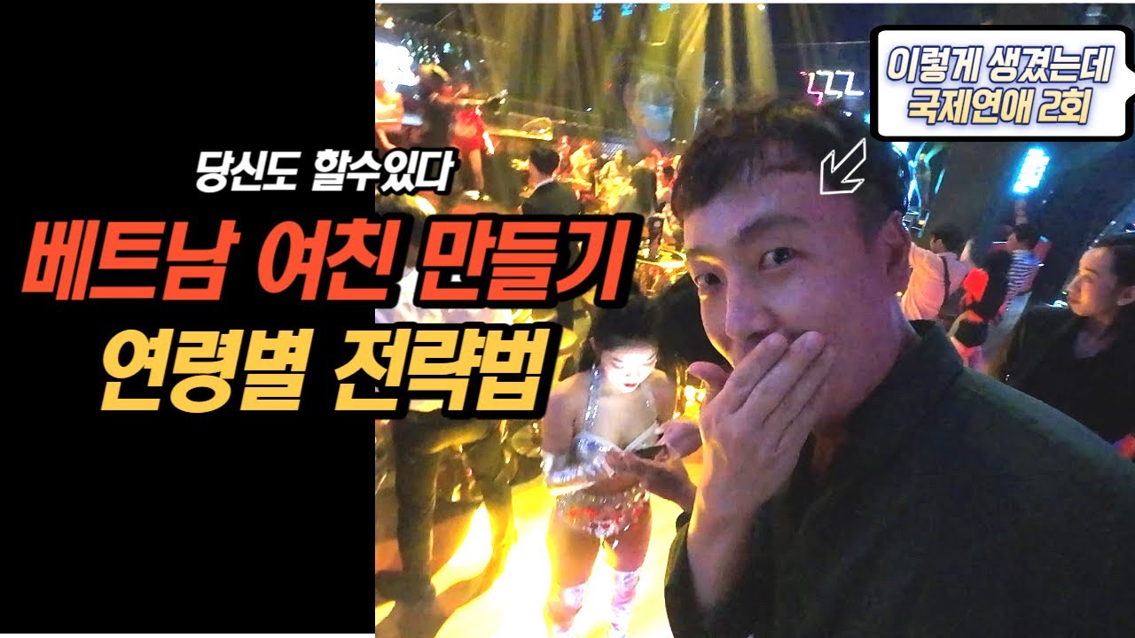 베트남 다낭에 가는 한국남자의 연령별 전략 베트남 여자친구 Youtube