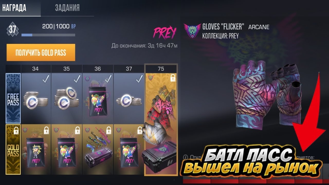 🔴ЧТОО?😲ПАСС PREY ВЫШЕЛ НА РЫНОК В СТАНДОФФ 2?ДАТА ВЫХОДА ПАССА PREY 9 ...