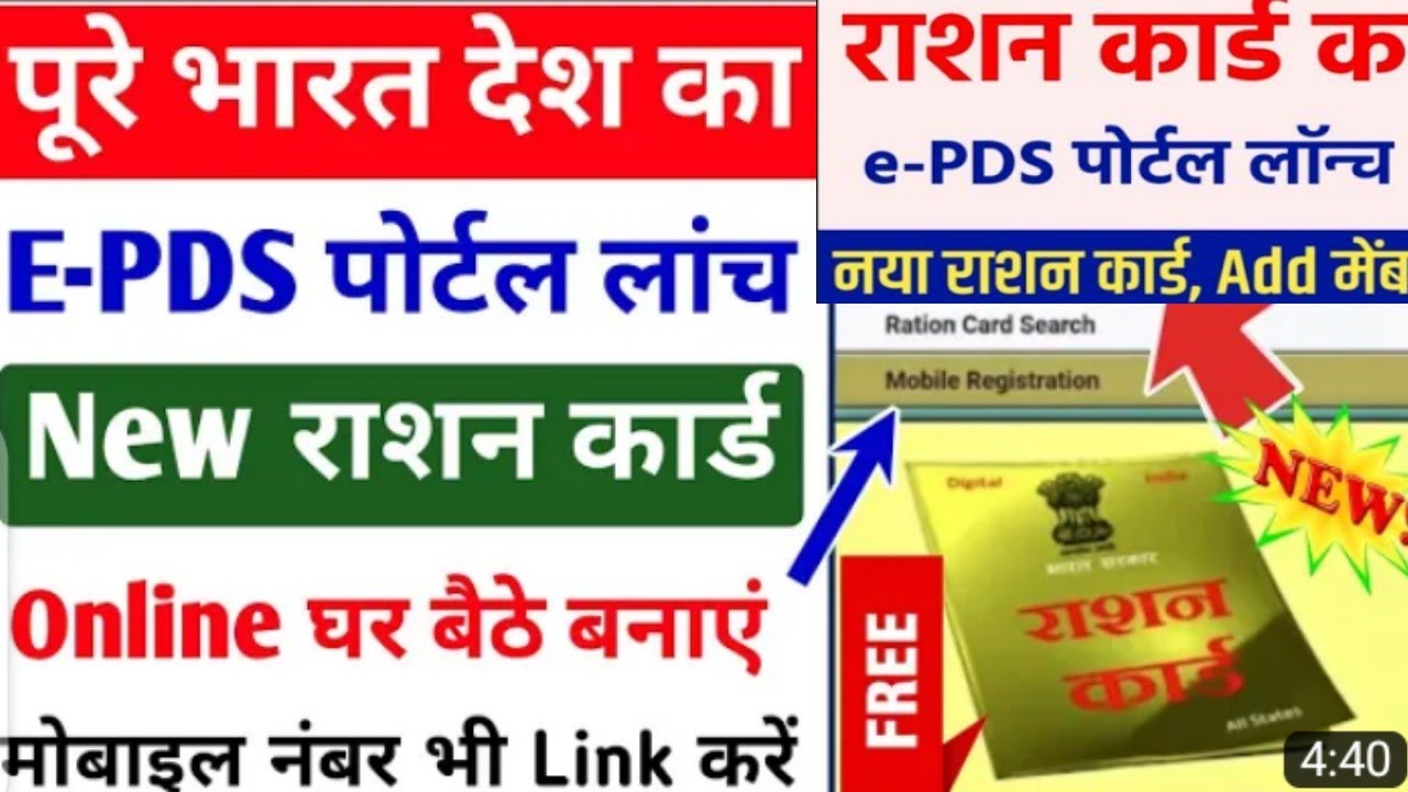 E- PDS Portal Lounched Apply For New Ration Card Online । Online apply ...