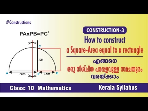 How to draw a square of Area 21 sq.cm!ഒരു നിശ്ചിത പരപ്പളവുള്ള സമചതുരം ...