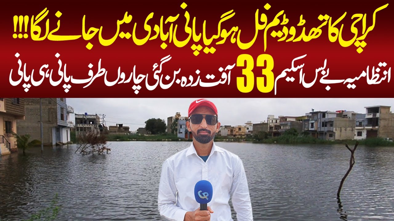 Thaddo Dam Overflow | Dam Water Hit Scheme 33 Societies | Karachi Flood ...