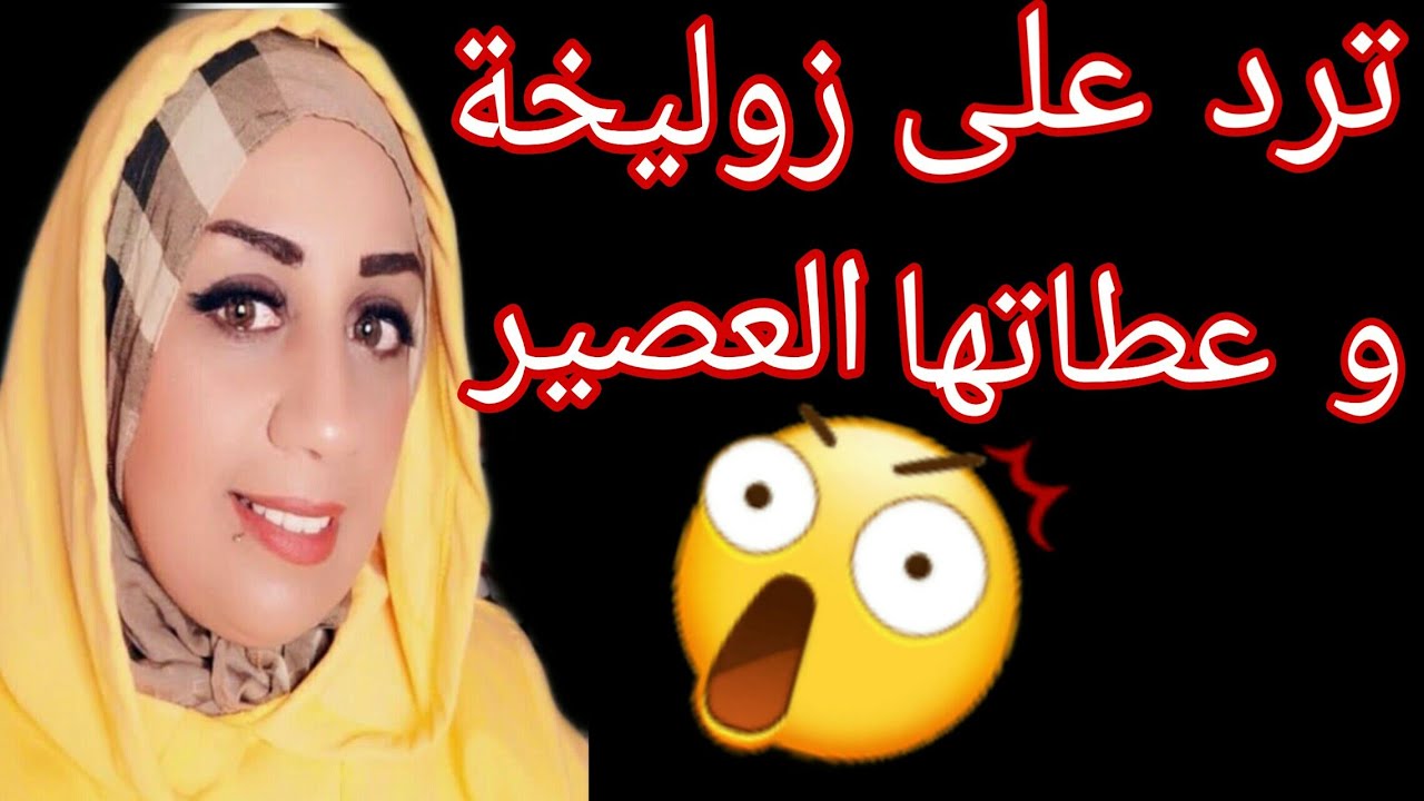 Nassima Family Live aujourd'hui😱😱تقصف_زوليخة زيتوني - YouTube