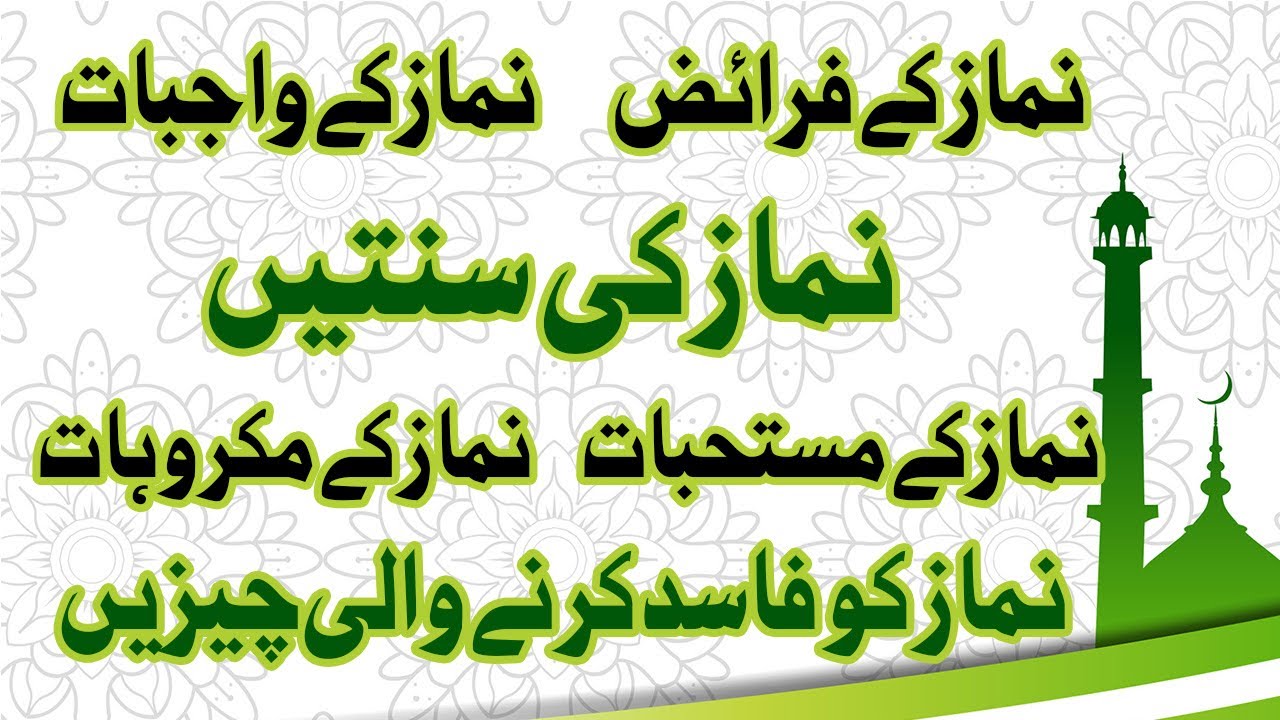 Namaz Ke Faraiz Wajibat Sunnaten Mustahabbat | نماز کے فرائض واجبات ...