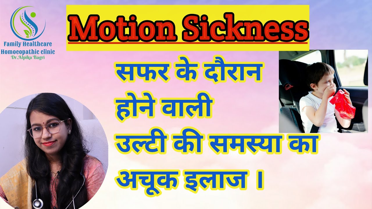 Motion Sickness Best Treatment Of Motion Sickness motion-sickness-best-treatment-of-motion-sickness
