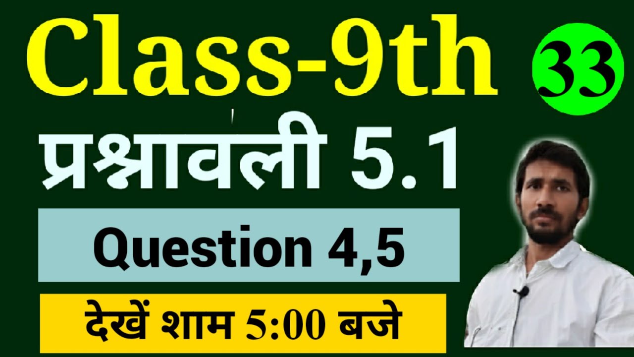 Ex 5 1 Q 4 5 Class 9 Maths 9 5 1 ex-5-1-q-4-5-class-9-maths-9-5-1