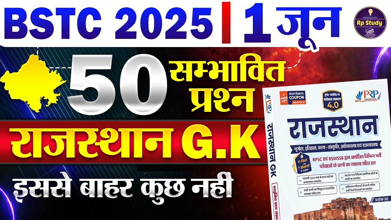 Bstc online classes 2025 | Bstc 2025 Rajasthan GK Classes | Ptet | Cet 2025 | pre D.EL.Ed | Rp ...