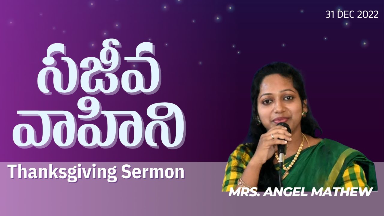Angel Mathew | Thanksgiving Sermon | 31 Dec 2022 | Sajeeva Vahini - YouTube