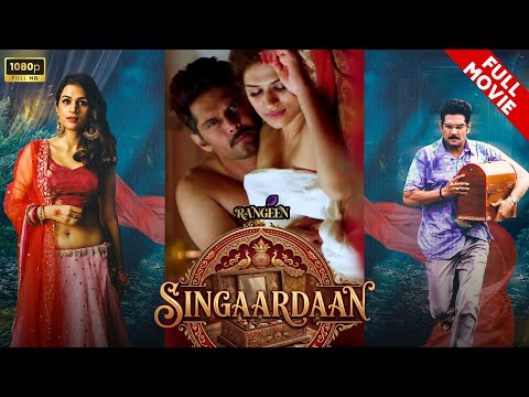 SINGARDAAN | #newmovie | Amar Upadhyay | RANGEEN TV 