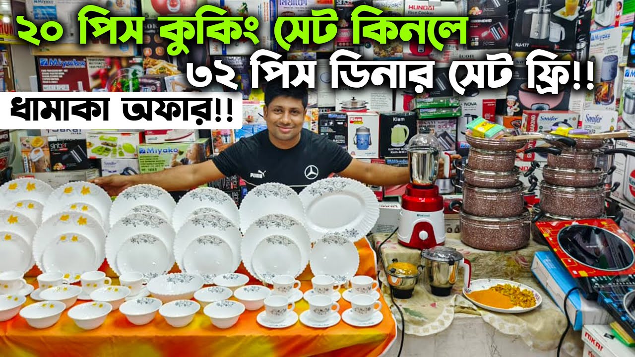 Dinner set price in Bangladesh| Kiam nonstick cookware price in ...