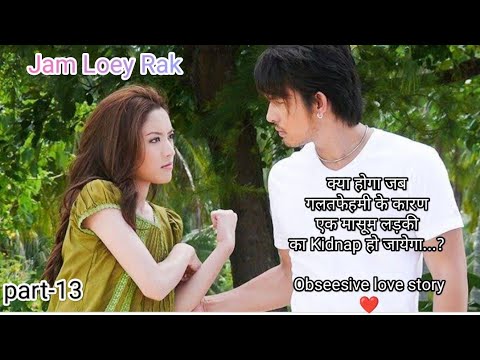 Passionate lover/force marriage/Obsessive male lead thai drama/Jam Loey Rak Hindi explain/part-13