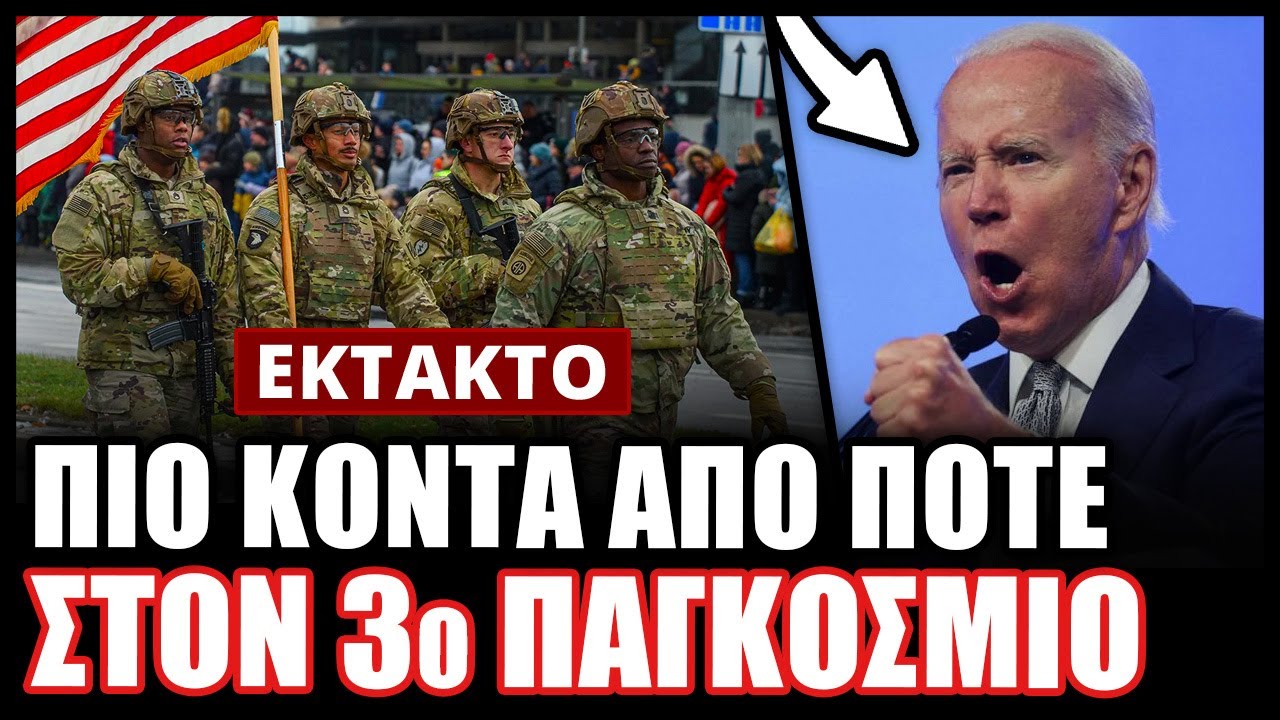Διεθνές ΣΟΚ με τις δηλώσεις ΗΠΑ: Αν πέσει το Κίεβο θα ξεκινήσουμε ...