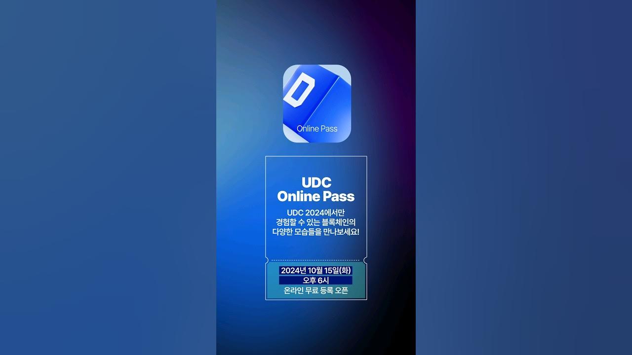 [UDC 2024] 업비트 D 컨퍼런스 2024 Official Teaser Vol.3 - YouTube