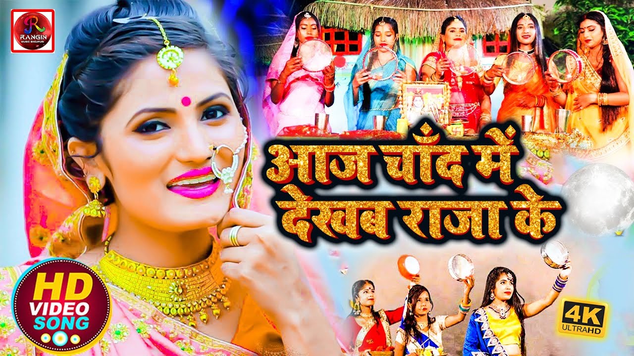 #Video ||Antara Singh Priynka Ka New Karwa Chauth |Bhojpuei Song ||2022 ...