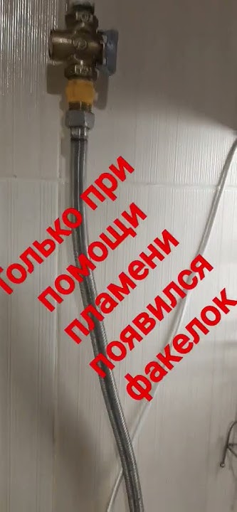 Шланг подключения газовой плиты стал пропускать газ - YouTube