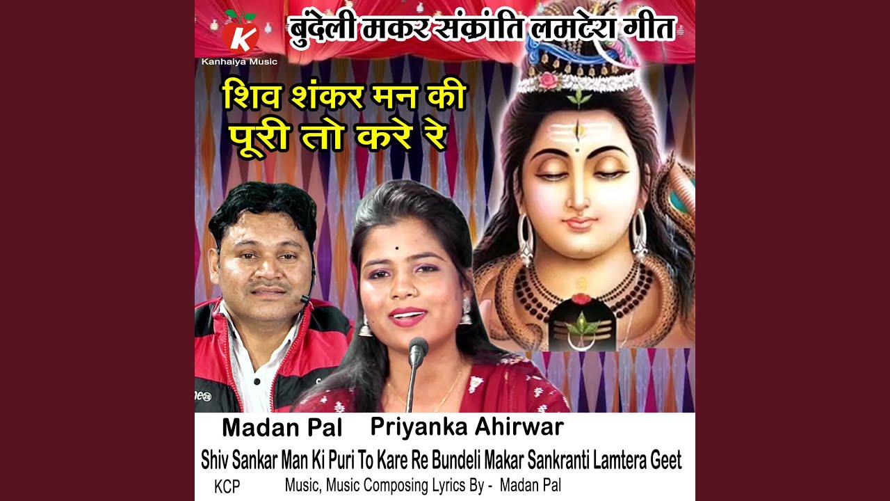 Shiv Sankar Man Ki Puri To Kare Re Bundeli Makar Sankranti Lamtera Geet ...