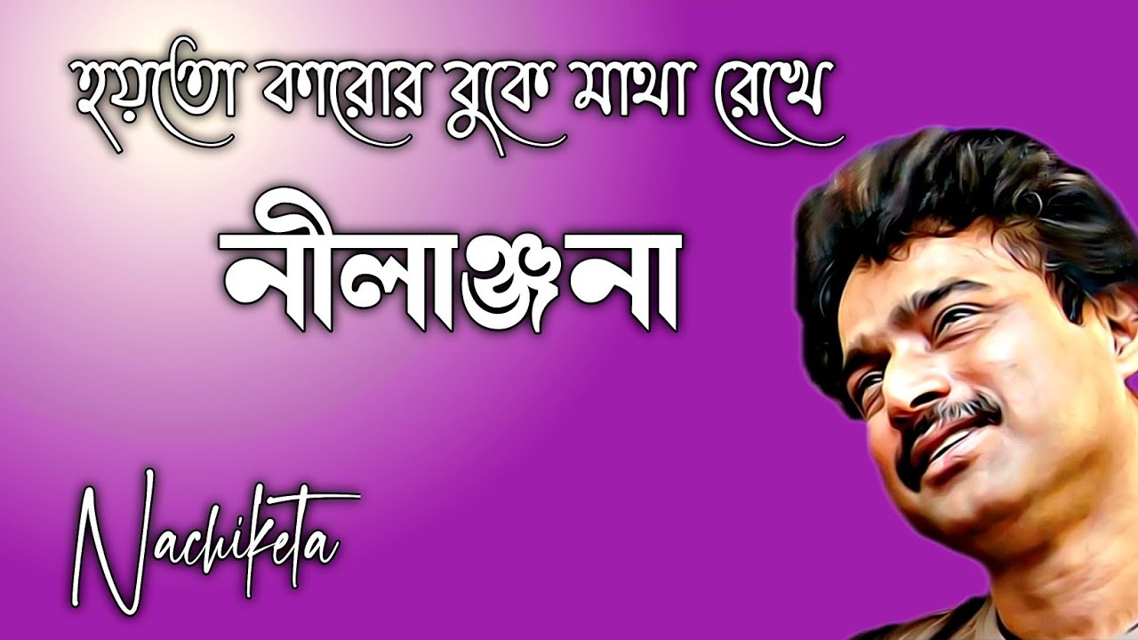 Nilanjana 2 | Nachiketa - YouTube Music