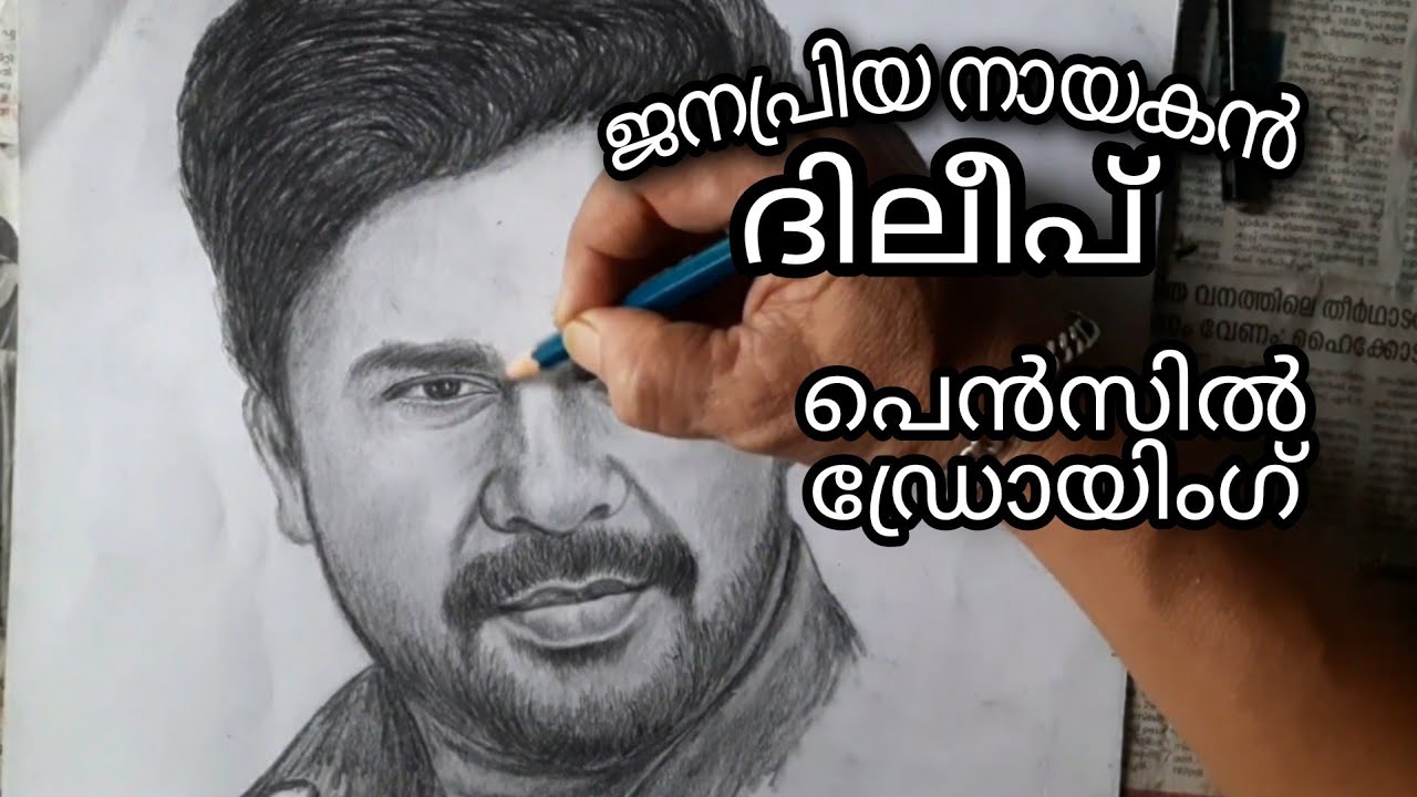 || Dileep New movie || How to Draw Dileep || Dileep Pencil drawing ...