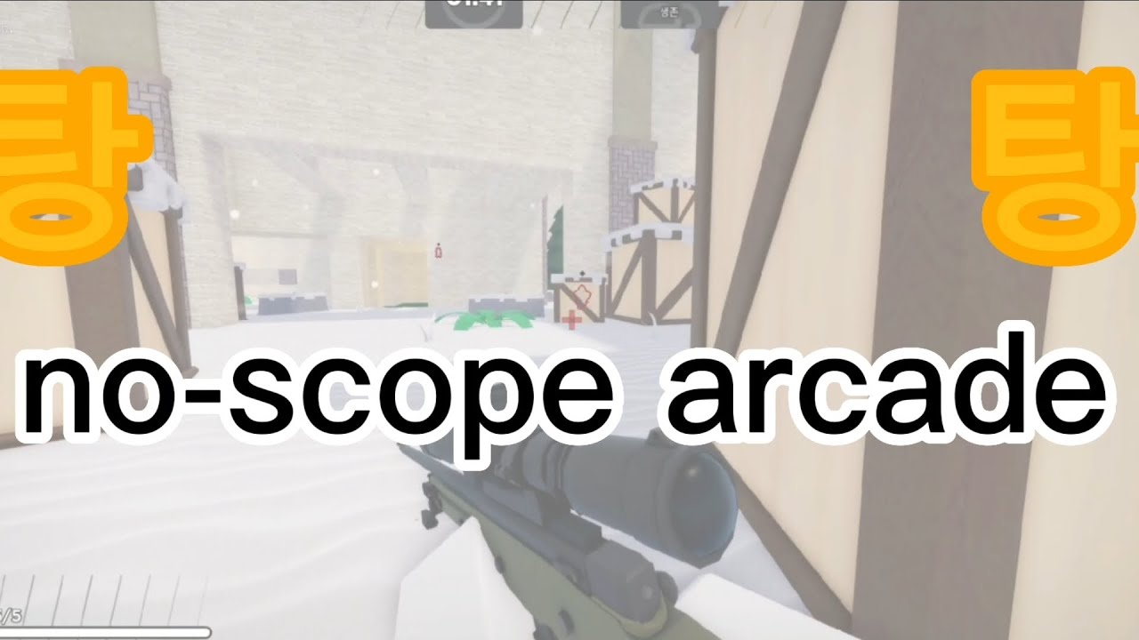 로블록스 no-scope arcade 친구들과 하기 - YouTube