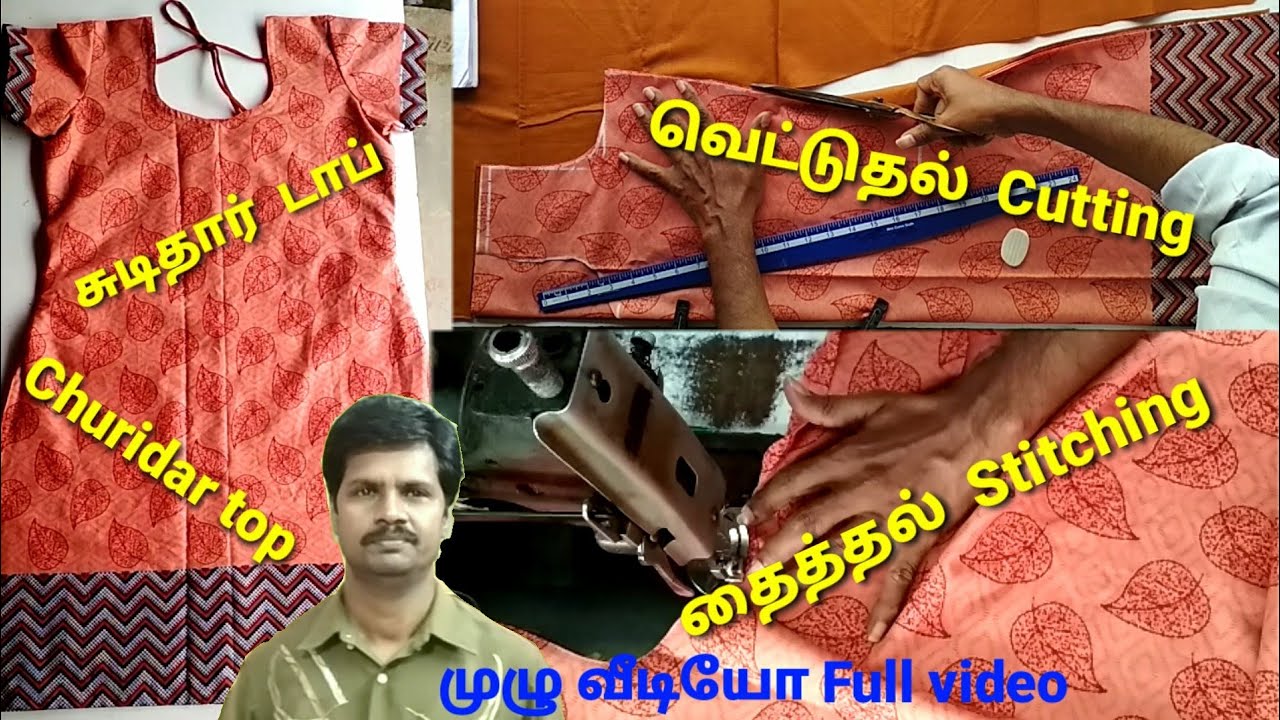 Lining churidar cutting and stitching full video/tamil/லைனிங் சுடிதார் ...