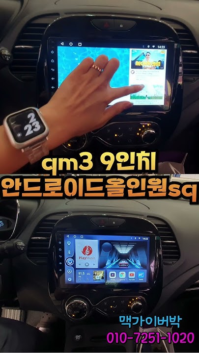 qm3 안드로이드 올인원 9인치 sq / 맥가이버박 "대량구매 특가세일" 행복의 시작 JU, SQ - YouTube