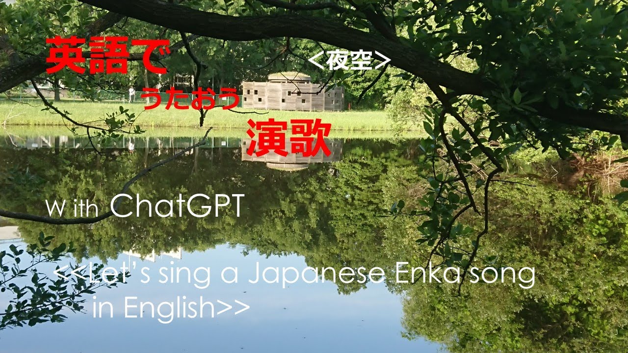 Let's sing a Japanese Enka song in English. - YouTube