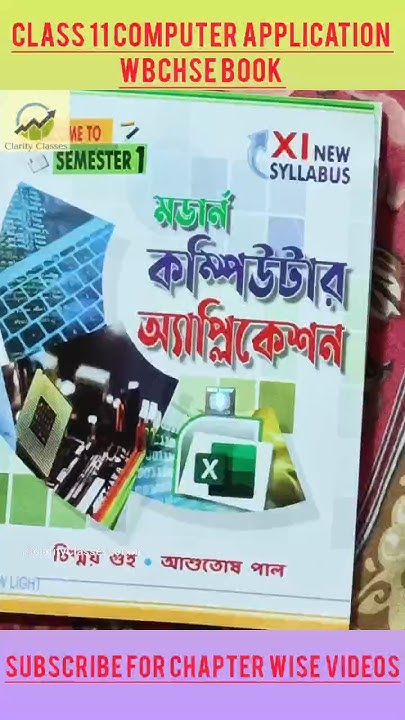 Class 11 Computer Application Book WBCHSE 2024-25 semester system #wbchse #computerapplication ...