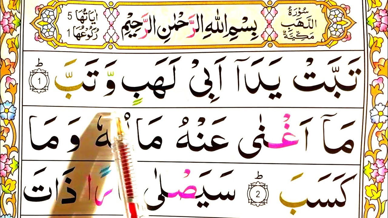 Surah Al-Lahab Beautiful Voice || Surah Masad With Tajweed Quran ...