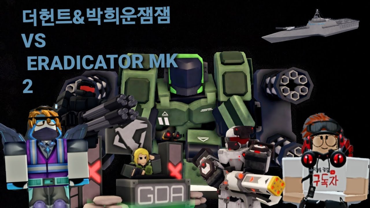 더헌트&박희운잼잼 VS ERADICATOR MK 2 (TDS) - YouTube