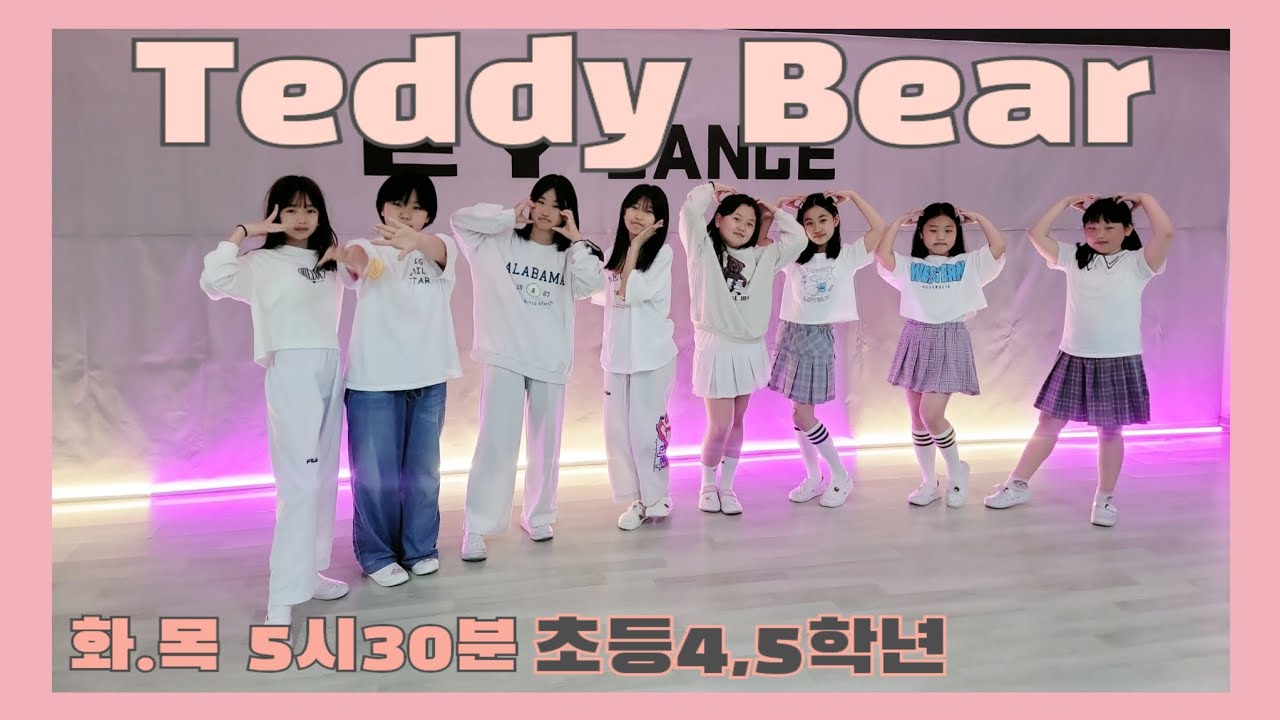 Teddy Bear(테디베어)_ STAYC(스테이씨) / EY댄스/초등4,5학년/어린이댄스/K-POP/cover dance ...