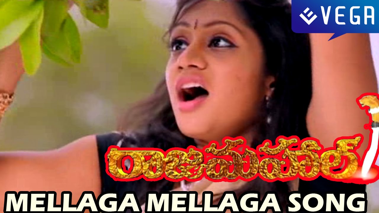 Rajmahal Movie - Mellaga Mellaga Song - Latest Telugu Movie 2014 - YouTube