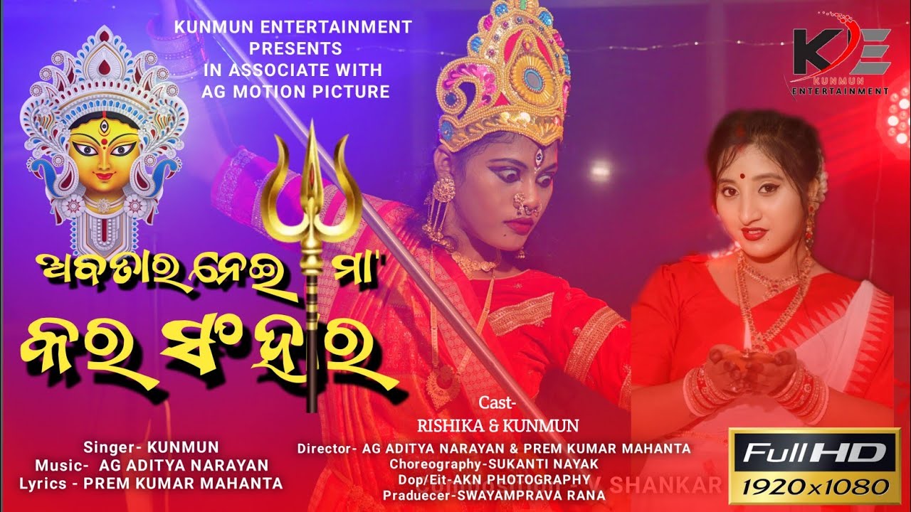 Abatara Nei Maa Kara Sanhara /New Durga Bhajan /Kunmun /Rishika ...