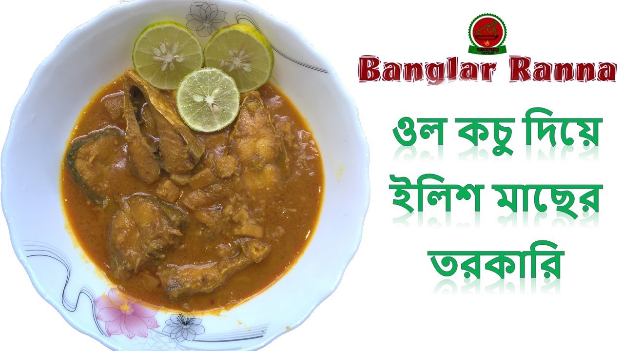 How to Cook Ol Kochu diye Ilish Mach / Hilsha Fish and Elephant Foot ...