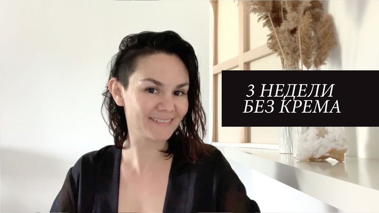 3 недели без крема | уход за лицом пещерного человека | Caveman ...