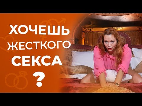 ТОП 5 поз для жесткого секса 18+